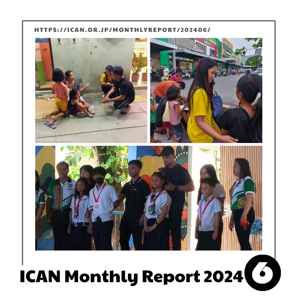 マンスリーレポート2024年6月号 | 特定非営利活動法人アイキャン(ICAN)