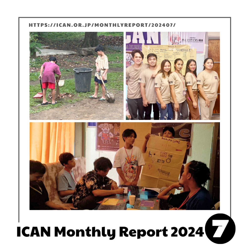マンスリーレポート2024年7月号 | 特定非営利活動法人アイキャン(ICAN)